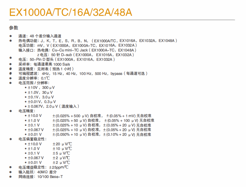 EX1000系列多功能精密电压／热电偶测量仪-数据采集系统VTI-广州群创电气设备技术有限公司